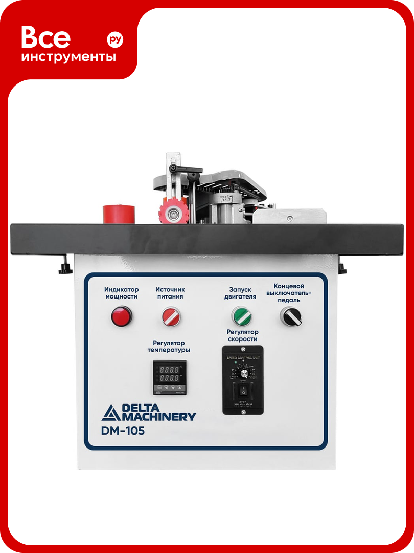 Кромкооблицовочный станок Delta Machinery DM-105 01-0004, Помогает восстановить бракованные детали