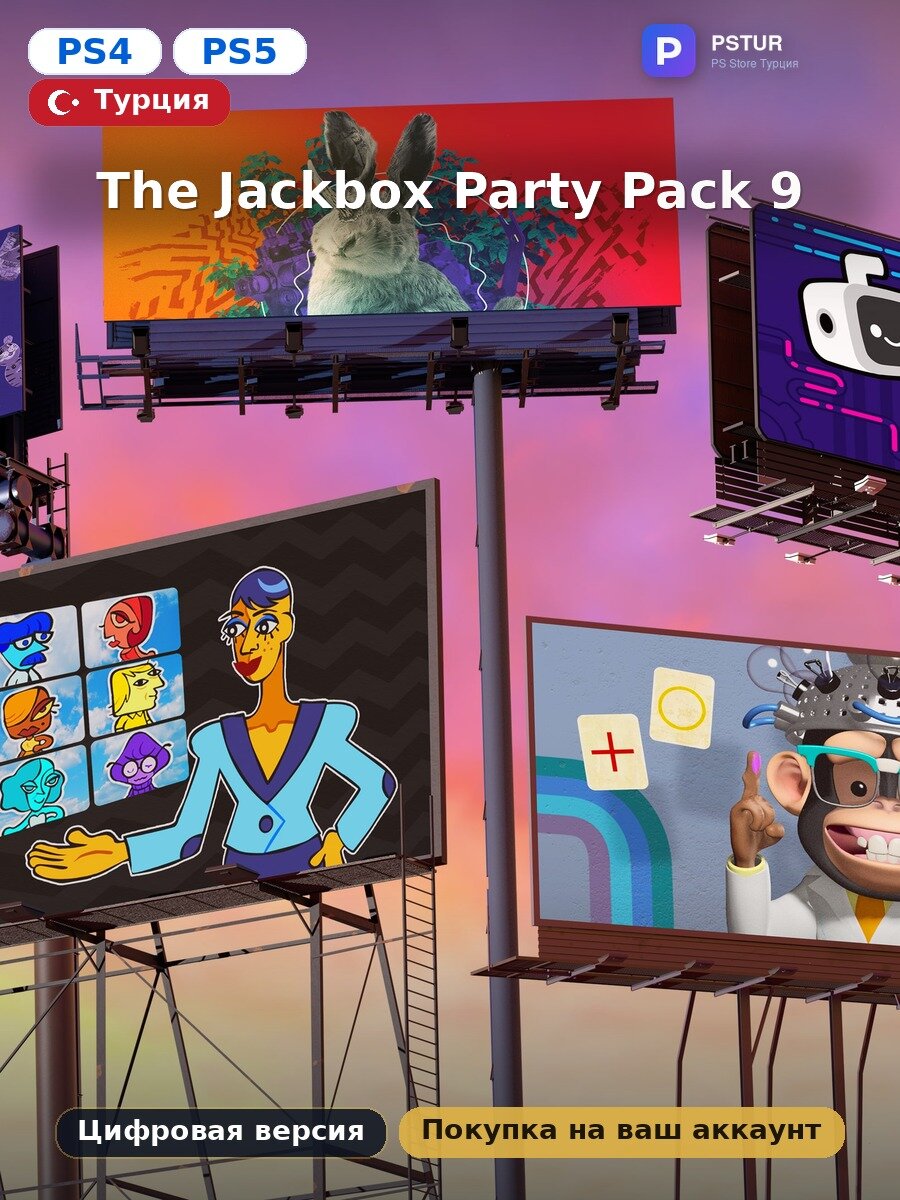 The Jackbox Party Pack 9 PS4, PS5 — PlayStation Store Турция, цифровая версия