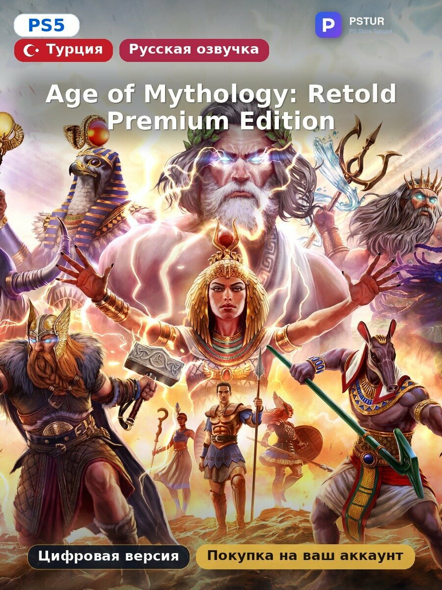 Age of Mythology: Retold Premium Edition PS5 — PlayStation Store Турция, цифровая версия