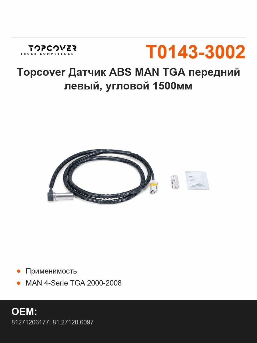 Topcover Датчик ABS MAN TGA передний левый, угловой 1500мм