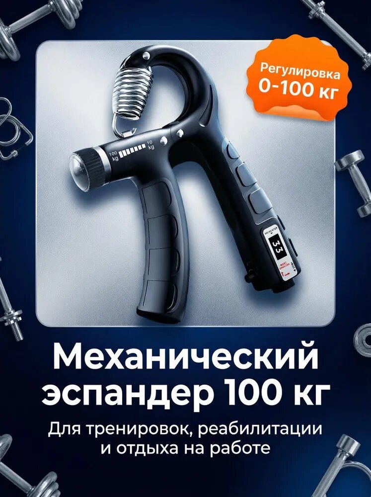 Эспандер , 1 шт, 100 кг