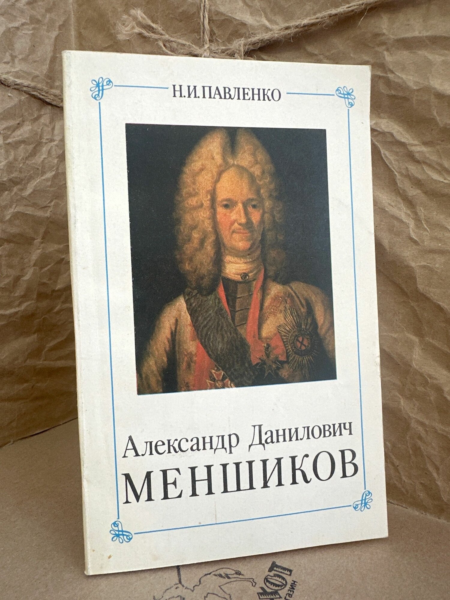 Александр Данилович Меншиков