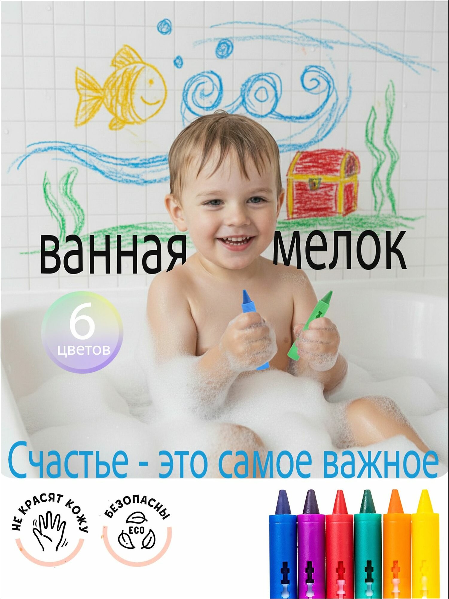 Мелки для ванной для малышей 1-6 лет,6 шт. рисование на плитке и бумаге, развитие воображения. развитие ребенка