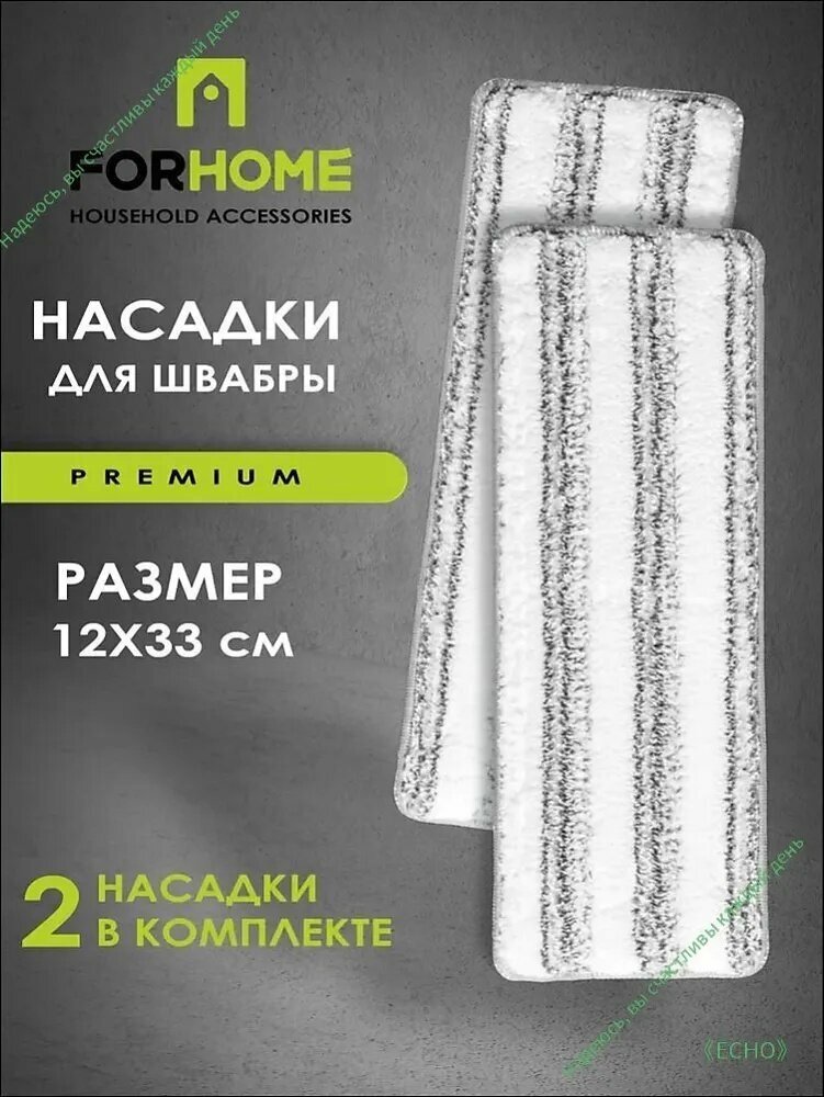 Насадка на швабру "тряпка для швабры сменная"
