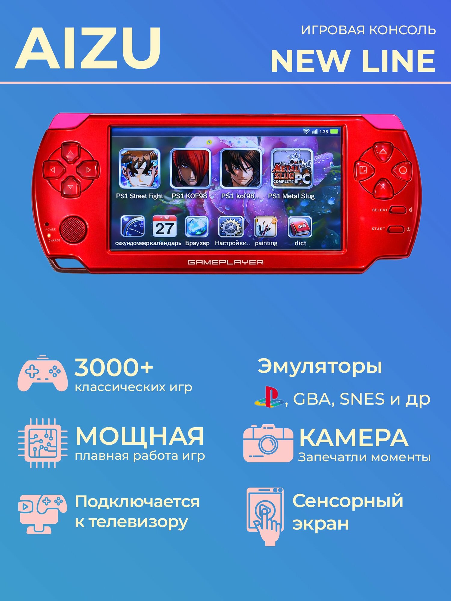 Игровая консоль Aizu New Line RED / портативная приставка с 3000+ игр, 8-16-32 бит, Nintendo, ps, game boy