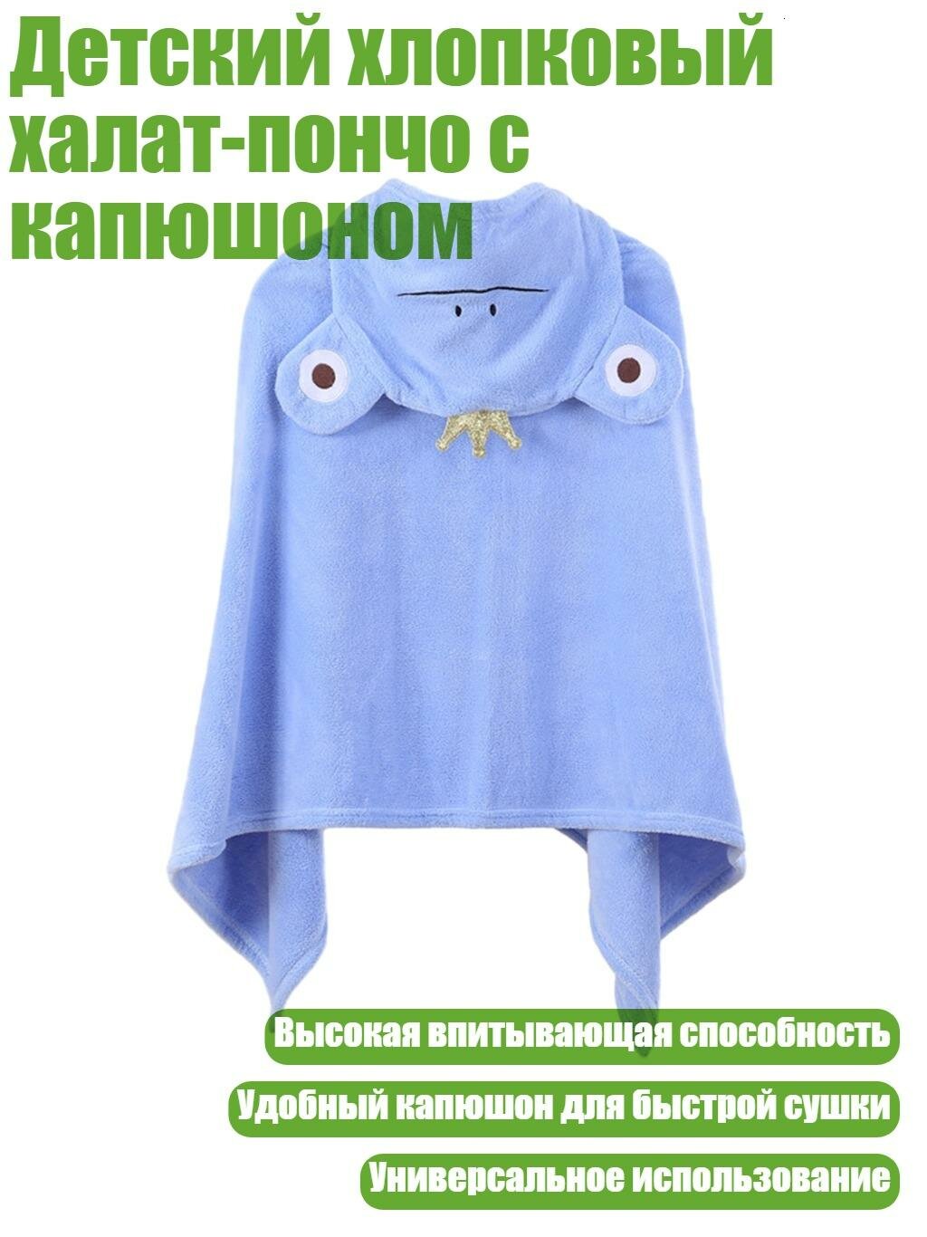 Детский хлопковый халат-пончо с капюшоном, 13