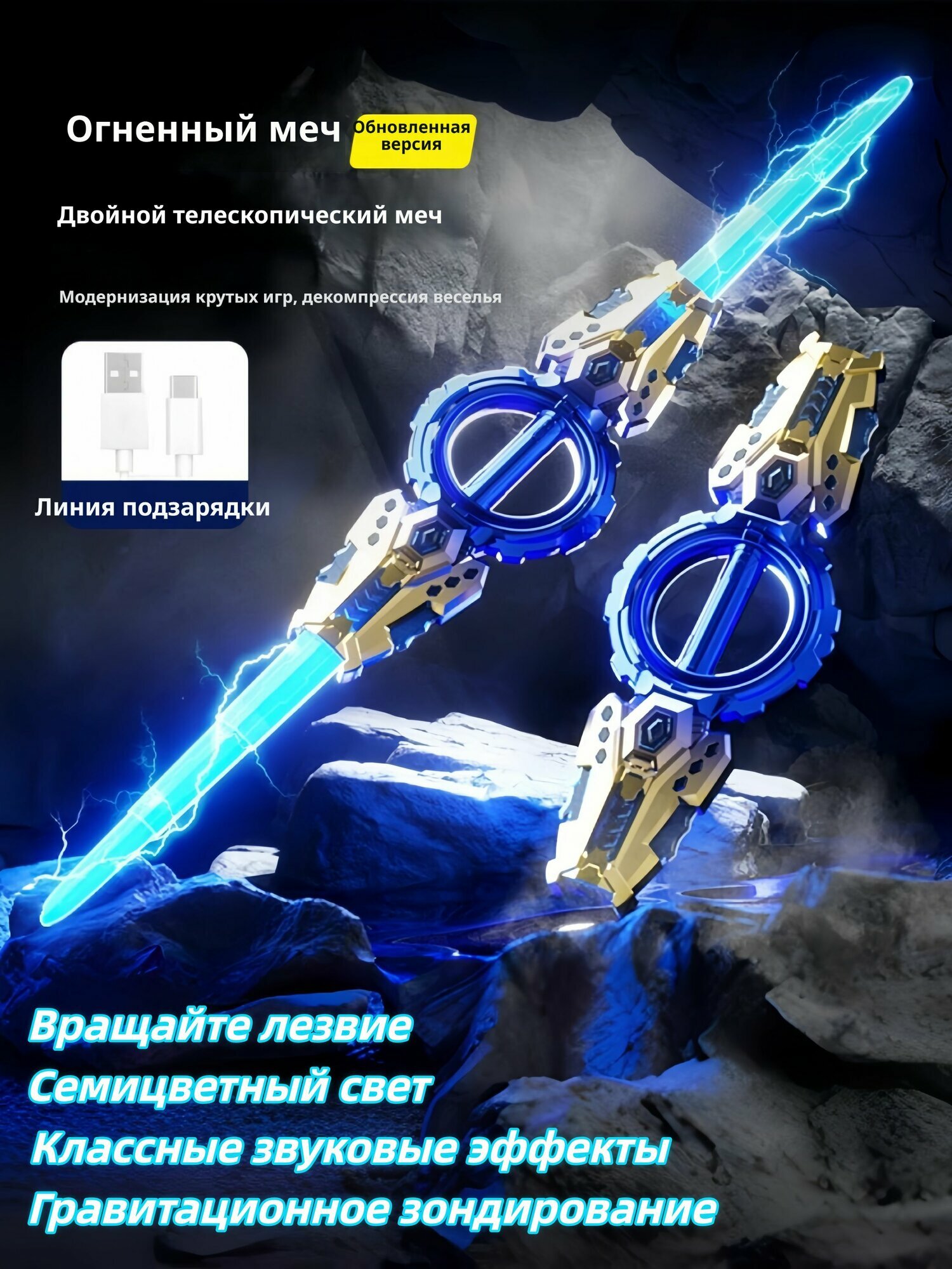 Меч световой игрушечный
