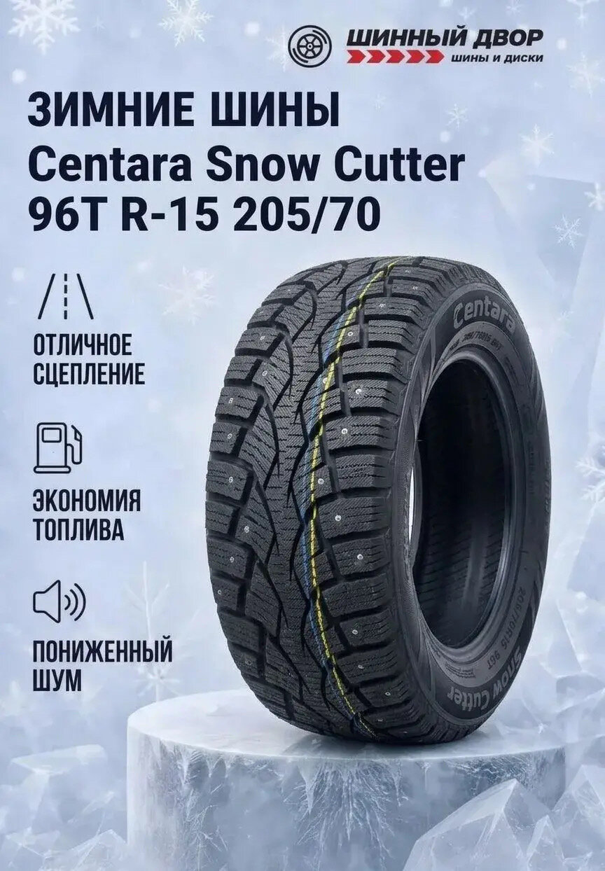 205/70 R-15 Centara Snow Cutter 96T Ш