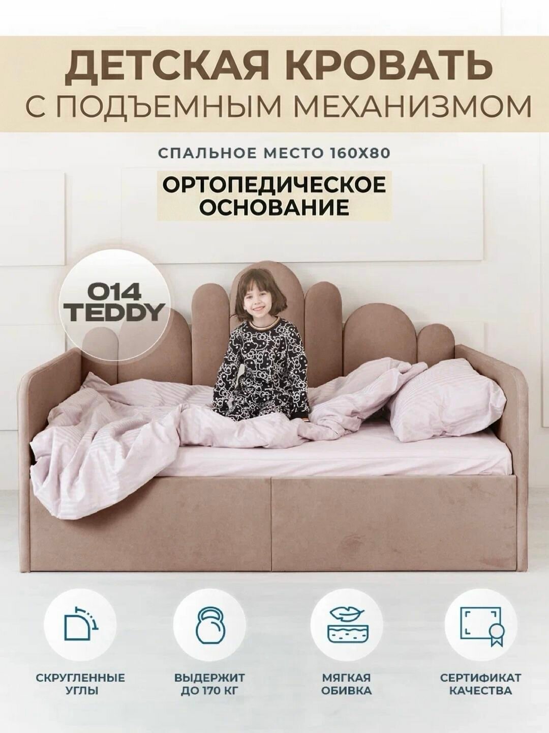 Детский диван-кровать 160 80 см Ассоль ортопедическим основанием и подъемным механизмом, кровать детская от 3х лет
