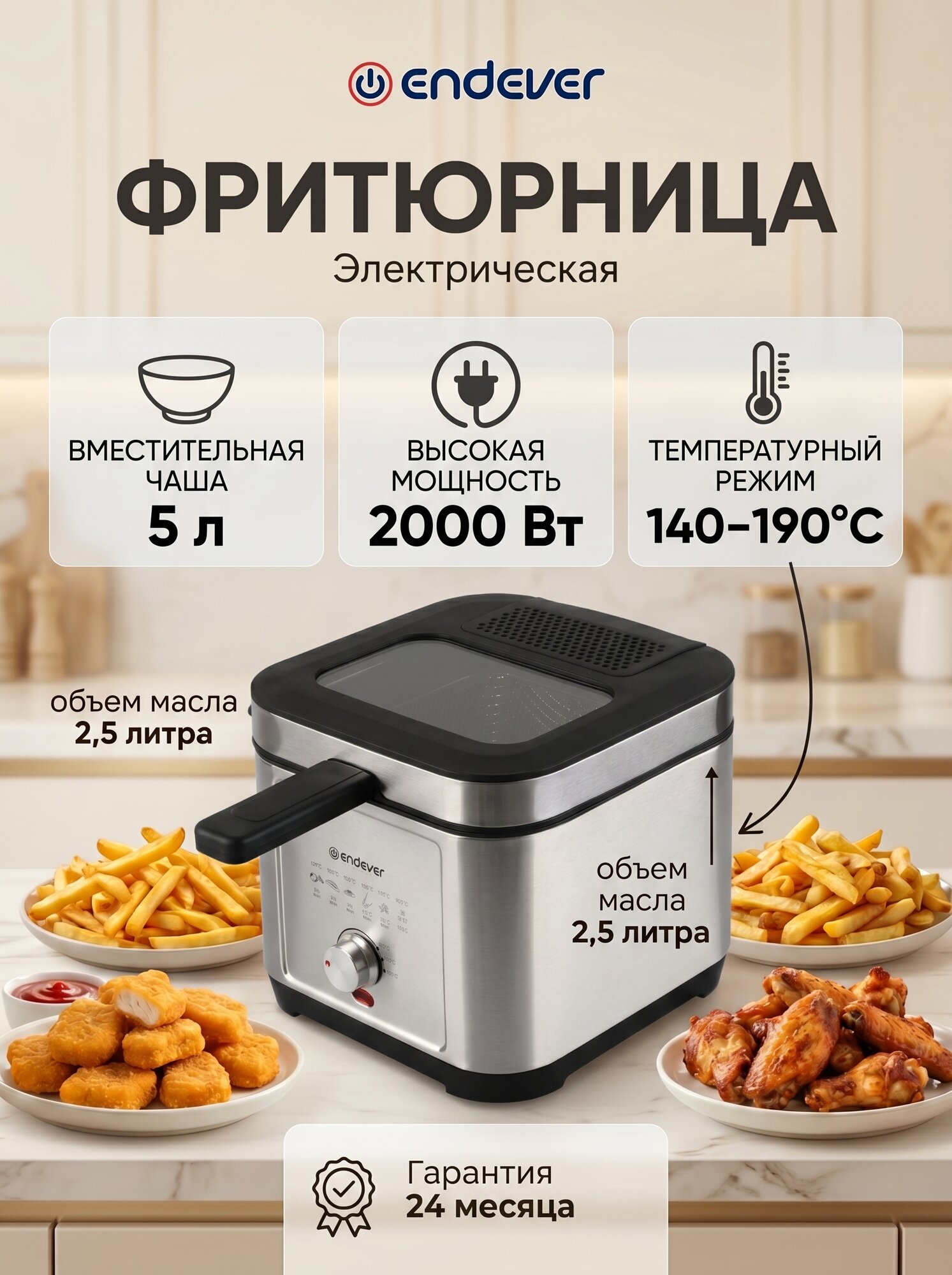 Фритюрница электрическая, 5 л, съемная крышка, антипригарная - Skyline FR-113