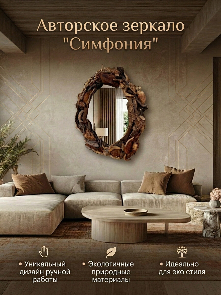 Авторское зеркало "Симфония" Filimola-Design, овальное, из дрифт-дерева
