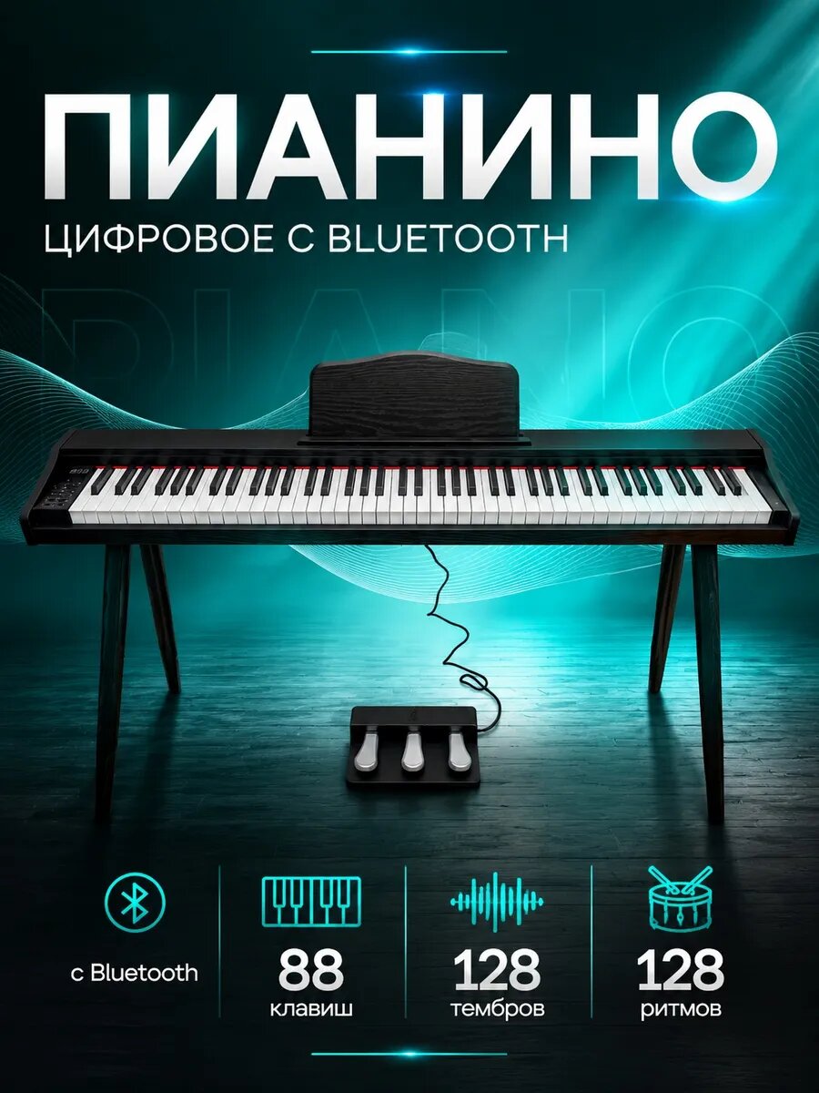 Цифровое пианино с ножками и поддержкой блютуз PIANIX