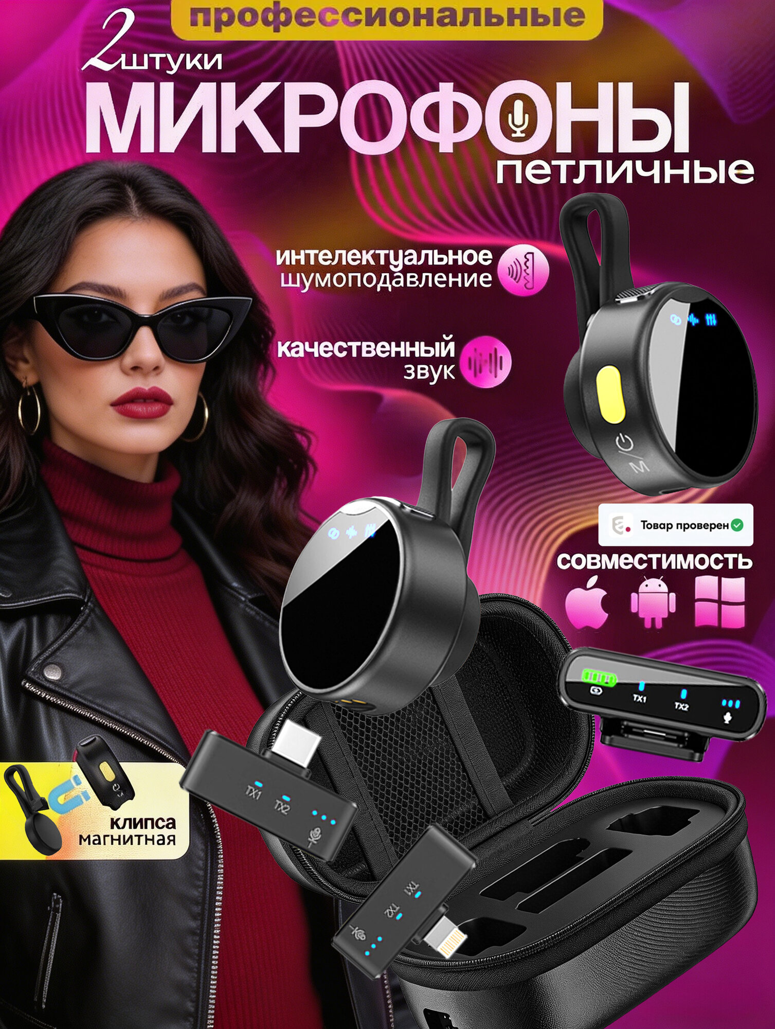 Микрофон петличный беспроводной 2 шт, петличка с шумоподавлением для iPhone, Android, Lightning и Type-C. Идеален для видео, интервью и подкастов