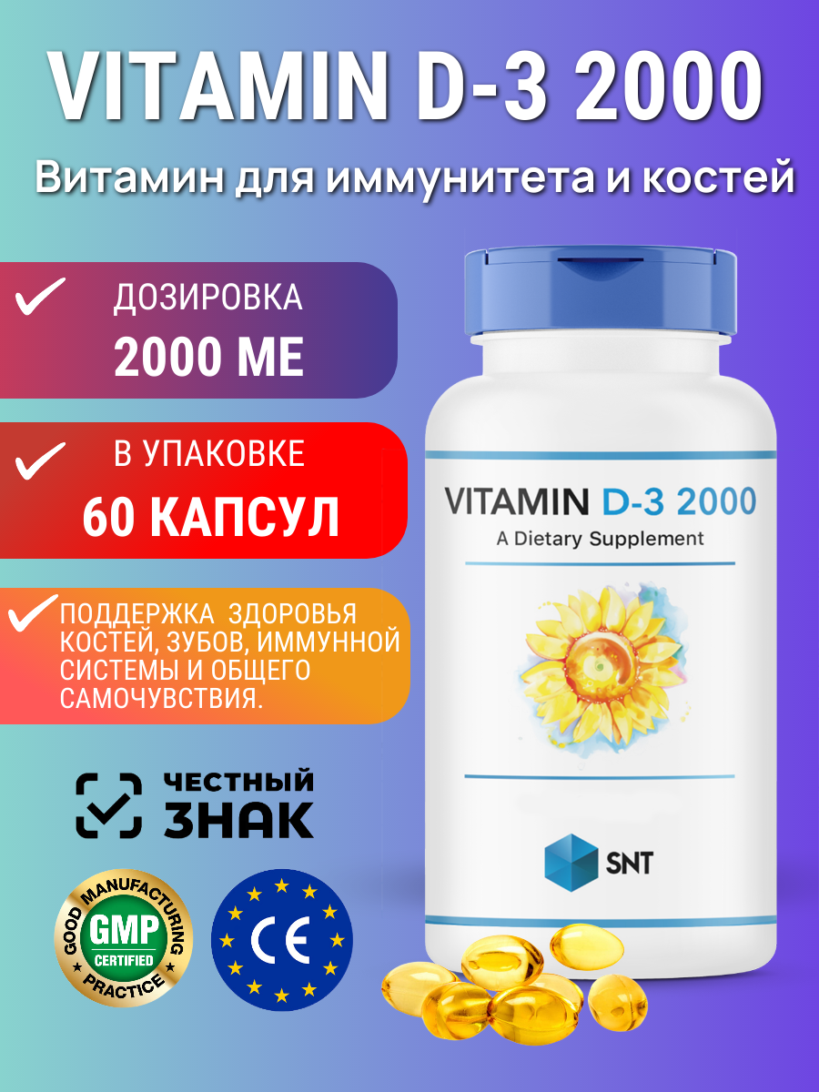 SNT Vitamin D-3 2000 IU /Витамин Д3 2000 ЕД (60 гел. капс)