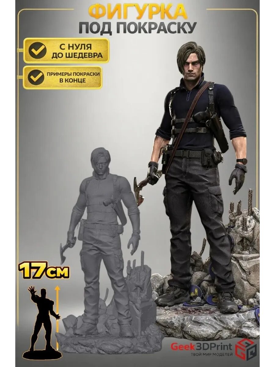 Фигурка Leon Kennedy Resident Evil Леон Кеннеди под покраску
