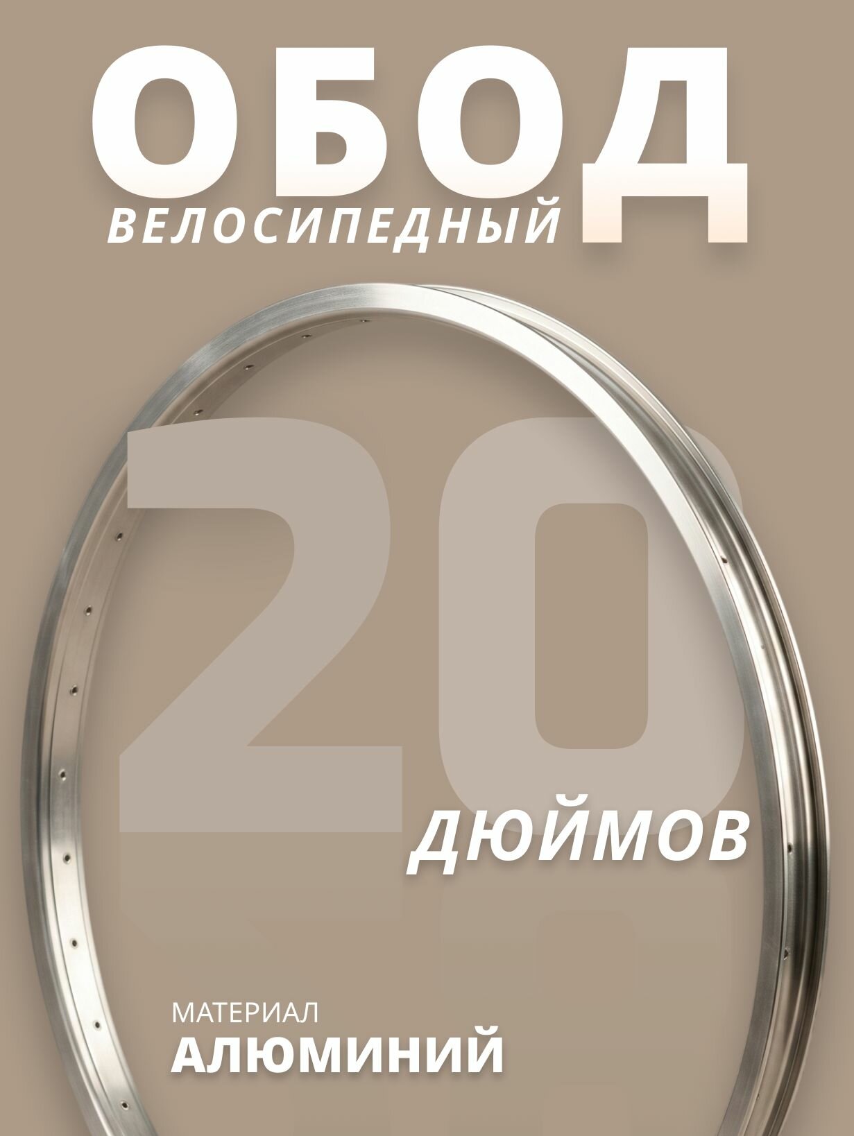 Обод голый (алюминий) GW-11003-006 20"