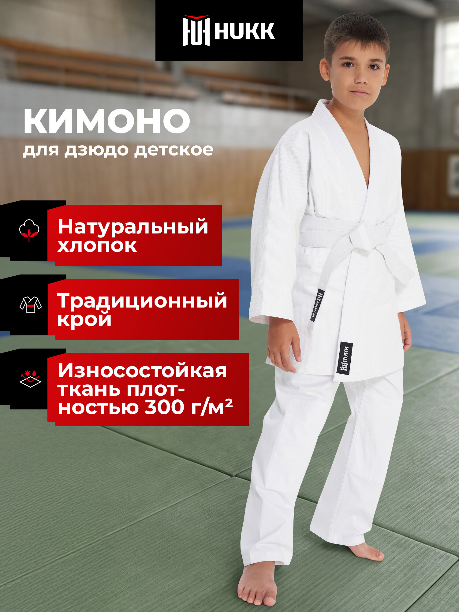 Кимоно для дзюдо Judo kimono kids White 100% cotton 300 g/m