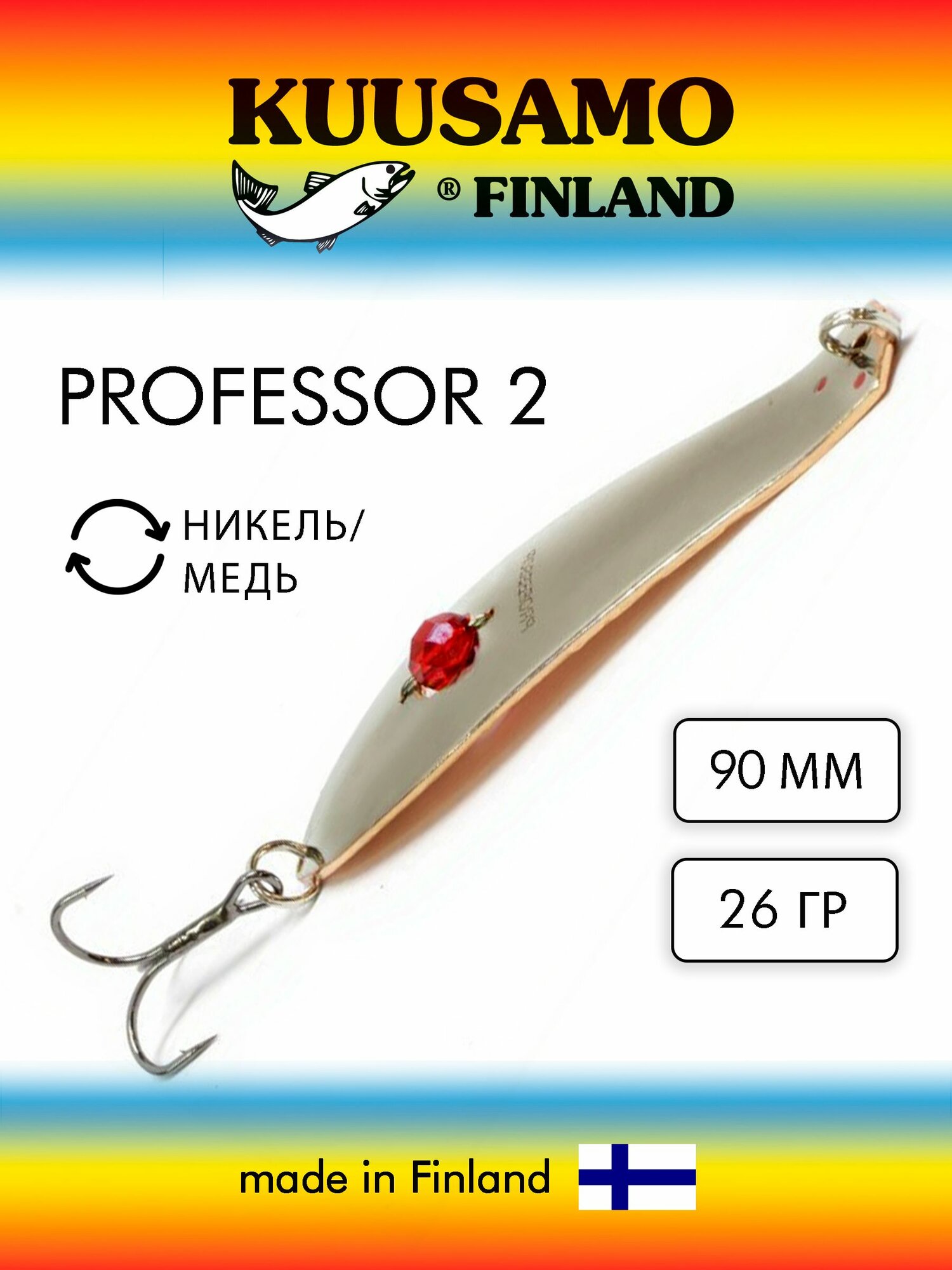 Блесна колеблющаяся (колебалка) Kuusamo Professor 2, 90мм, 26гр. с бусиной N-C