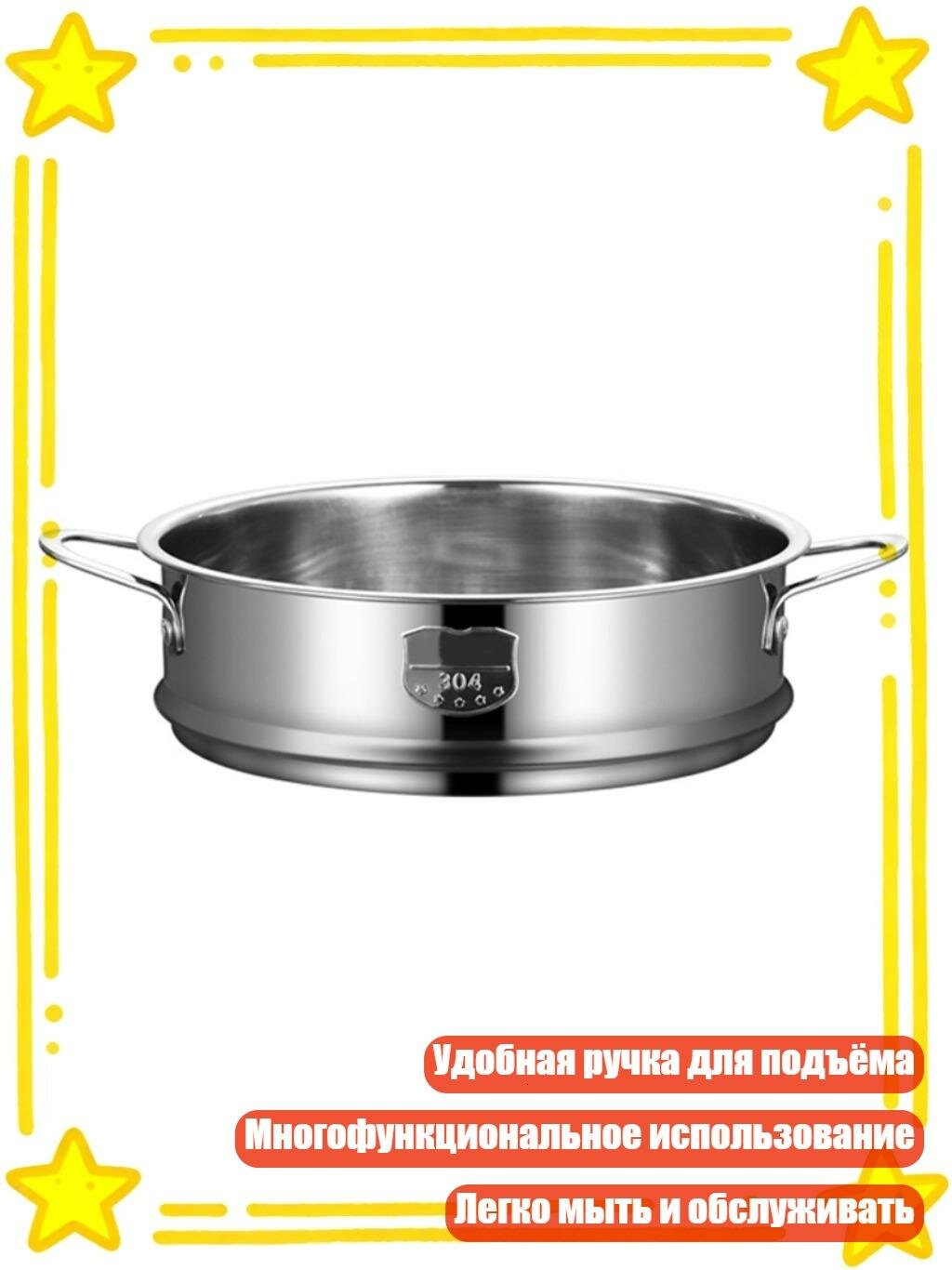 Универсальная паровая корзина, 26 см с ухом