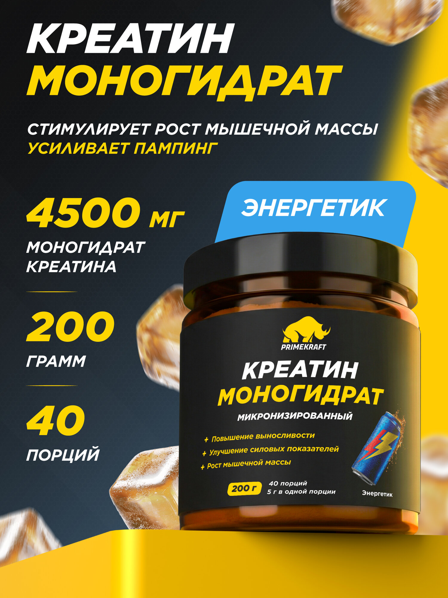 Креатин PRIMEKRAFT моногидрат вкус энергетик, 200 гр, 40 порций