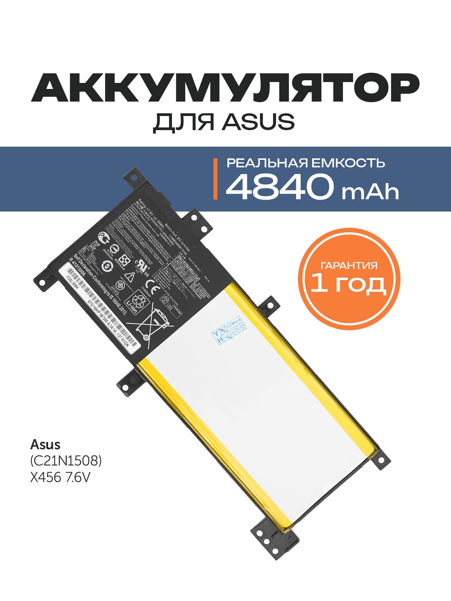 Аккумулятор C21N1508 для ноутбука Asus A456U / F456U / X456U / K456U / R457U
