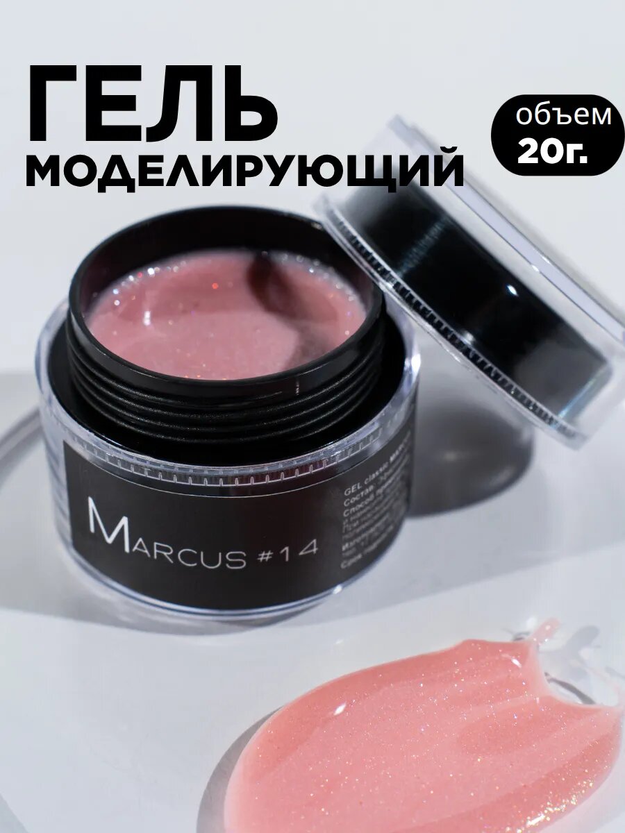 Гель для моделирования камуфлирующий с шиммером 20 мл.