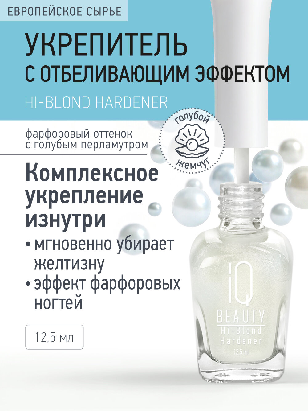 Укрепитель отбеливающий Hi-Blond Hardener, 12.5 мл