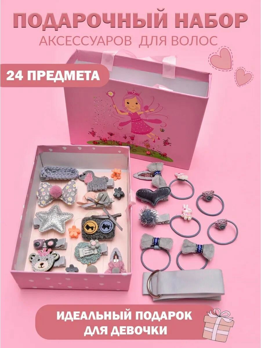 Комплект заколок для девочки 24шт. Happy Every Day