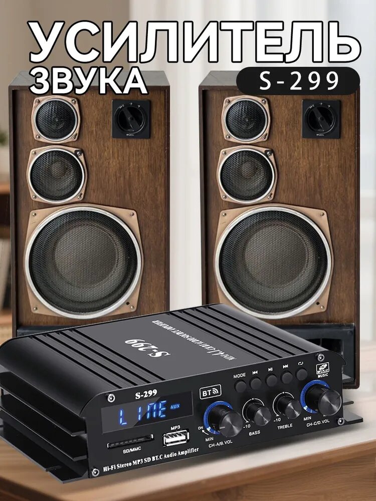 Усилитель звука S-299 Bluetooth 5.0 4х40 Вт, питание 12В/220В с пультом ДУ