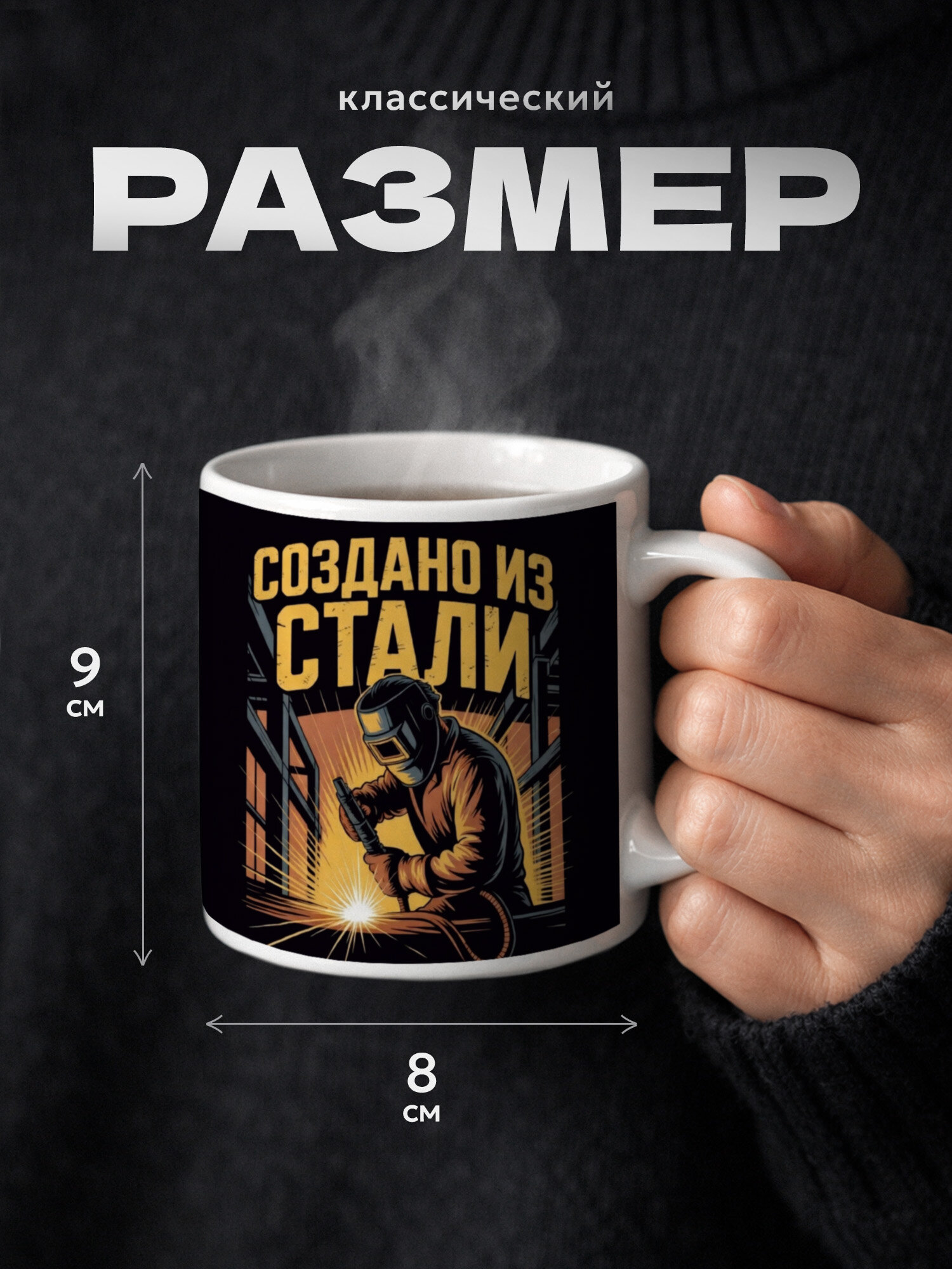 Кружка день сварщика — фото 1