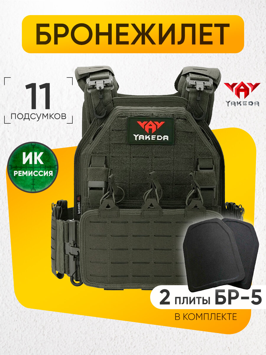 Бронежилет 6094 с бронеплитами, БР5 олива, универсальный, Cordura 900D