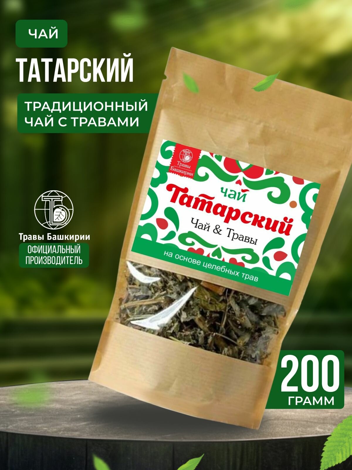 Чай Татарский из чабреца, душицы, мяты, 200г.
