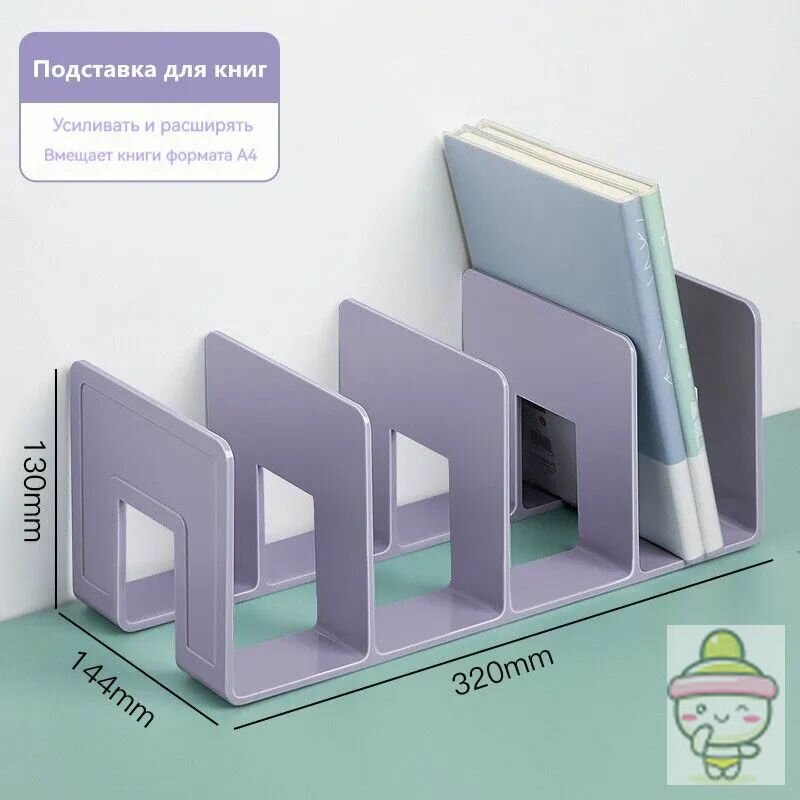 Усиленный 4-секционный держатель для книг пластиковый