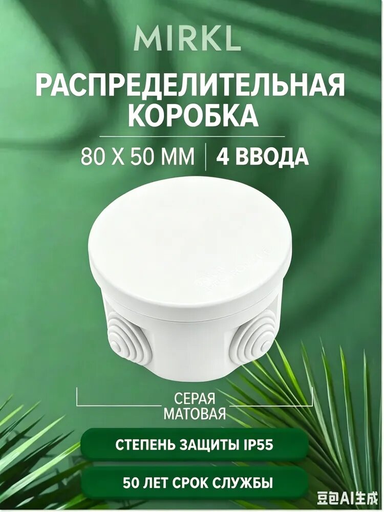 Распределительная коробка80 х 50 мм серая , IP55 круглая распаячная коробка для проводов 4 ввода