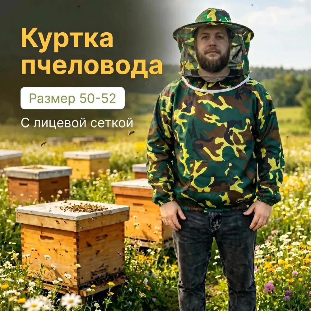 Куртка пчеловода с лицевой сеткой 50-52, синий