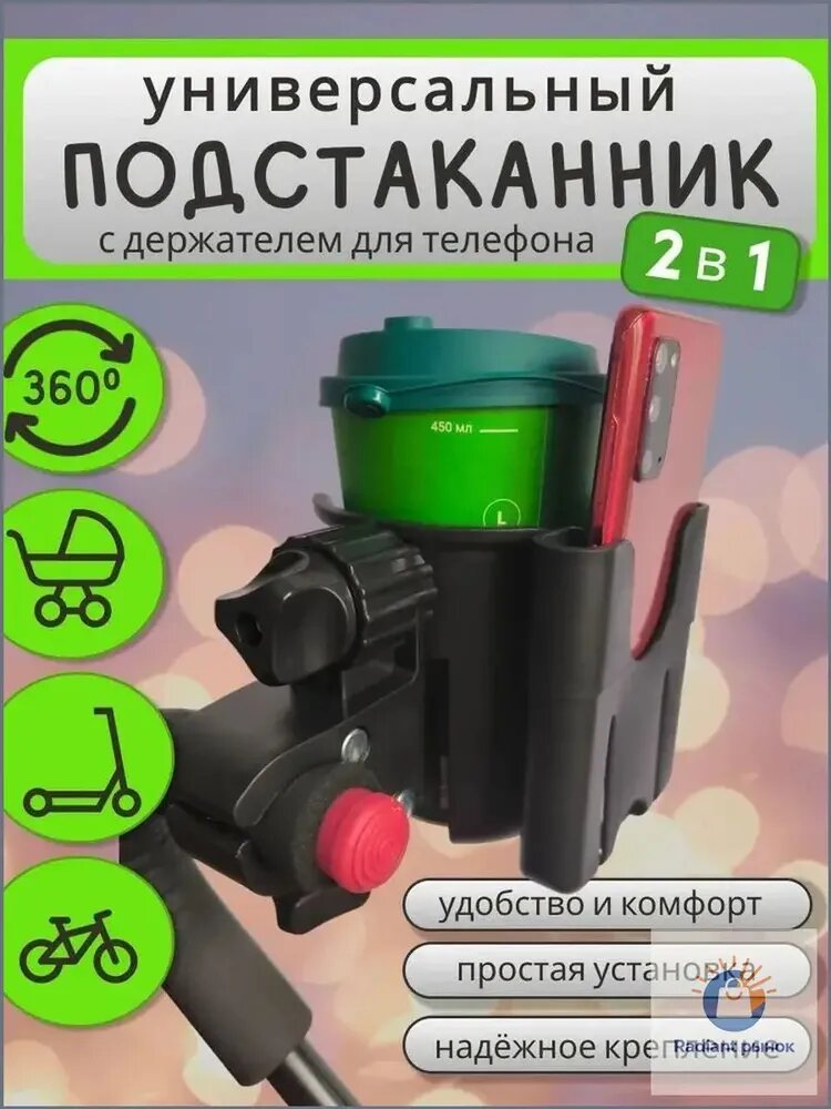 Подстаканник для коляски 2 в 1
