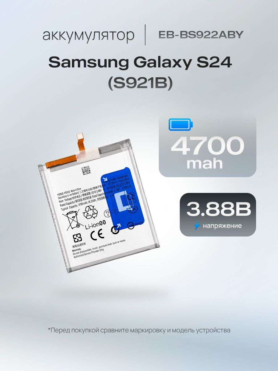 Аккумулятор EB-BS922ABY для Samsung Galaxy S24, батарея для смартфона
