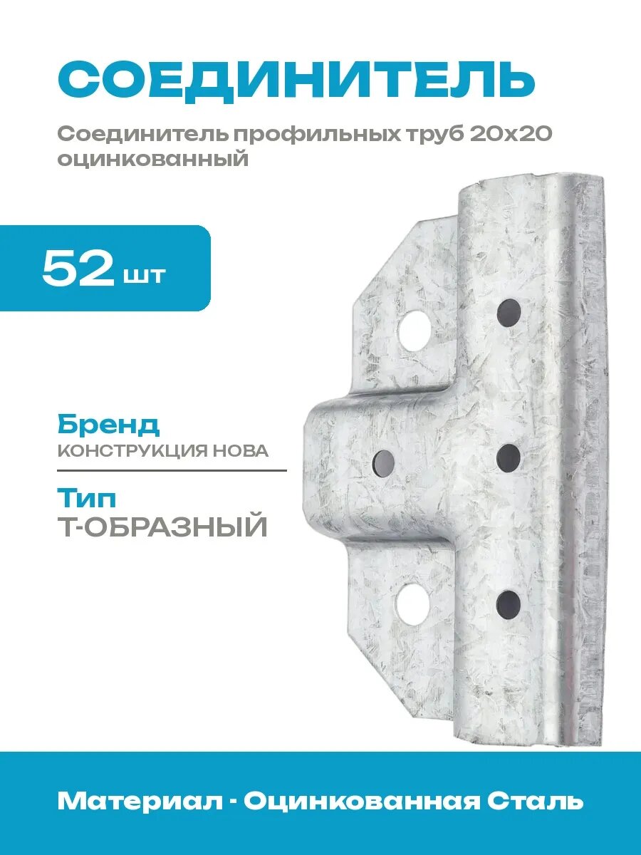 Крепление для профиля 20x20 оцинкованное 52 штуки комплект