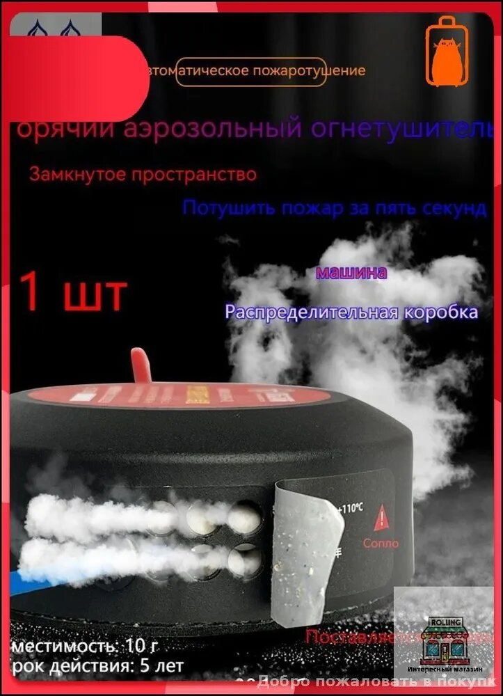 Эксклюзивный аэрозольный модуль для автономного пожаротушения в электрощитах, боксах Power Bank и автомобилях