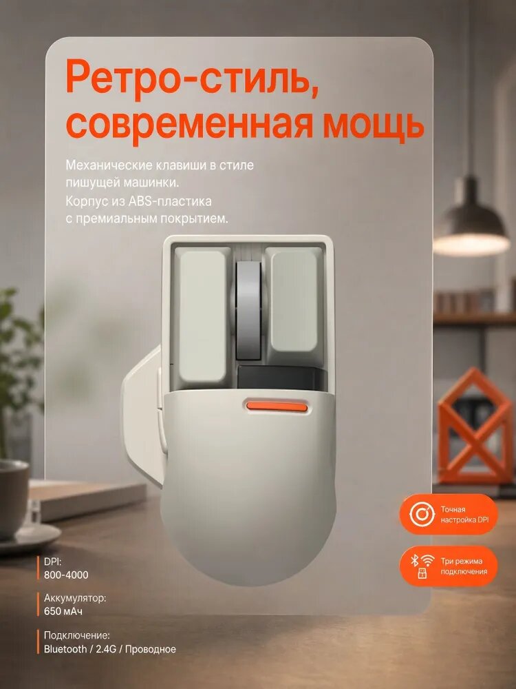 Lofree Мышь беспроводная, коричневый, механические клавиши, ABS-пластик, Bluetooth, 2.4G, проводное