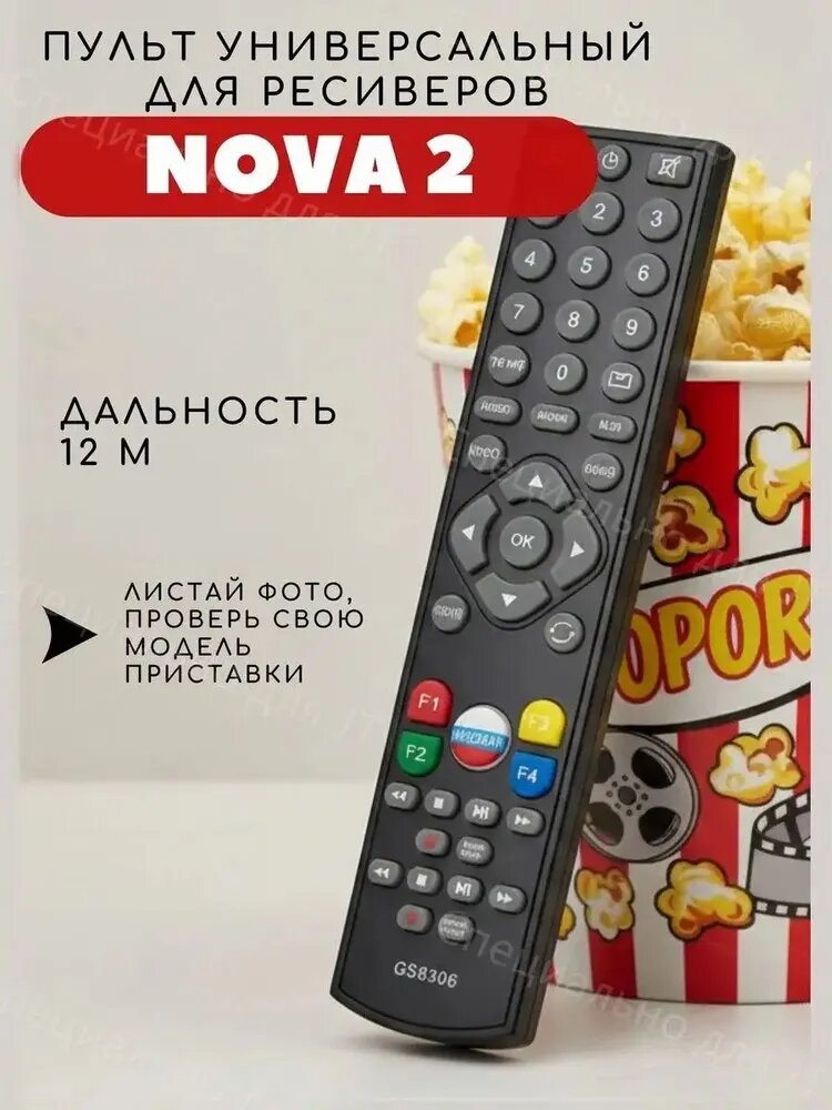 Пульт для ресивера Nova 01 (приставка Русский мир)