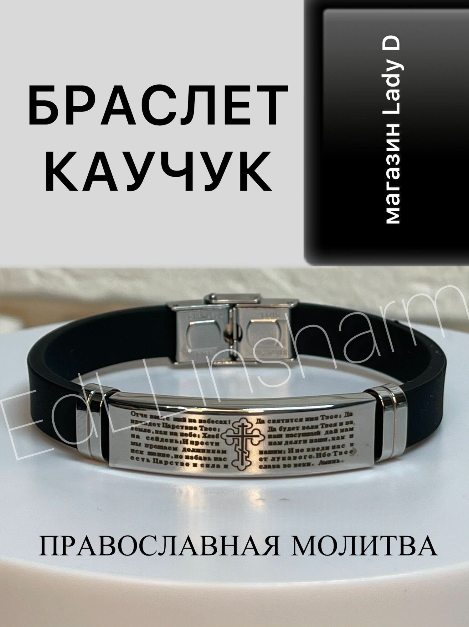 Браслет