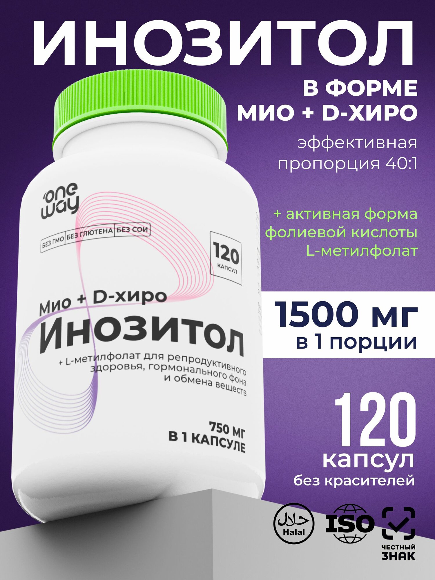 Инозитол 1500 мг, с фолиевой кислотой, мио + д хиро, inositol для похудения для женщин, 120 капсул