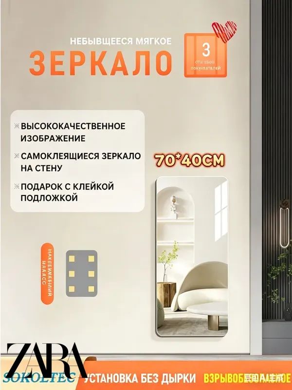 ZARA HOME Зеркало настенное, 40 см х 70 см, 1 шт-