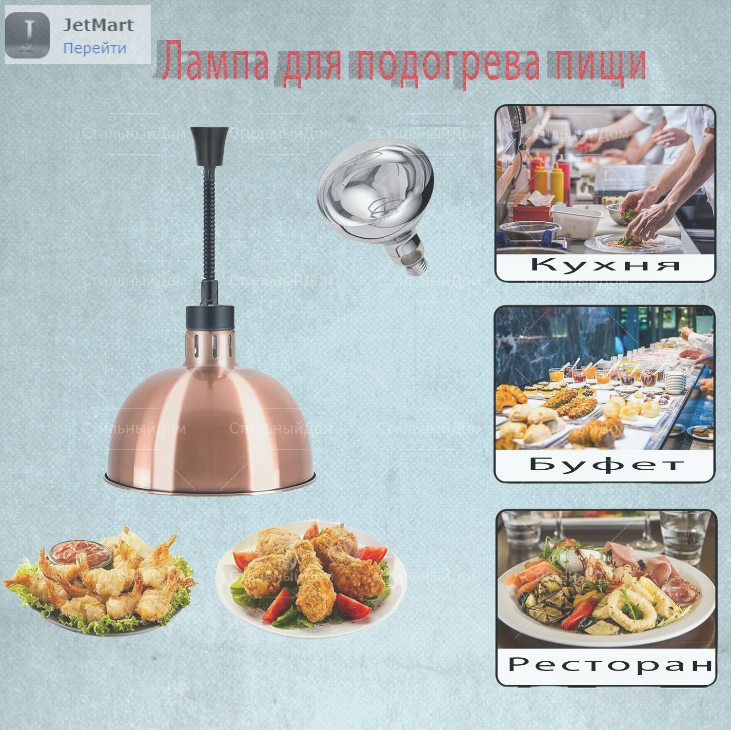 Лампа инфракрасная подогреватель Пищевая изоляция, выдвижная регулировка, диаметр абажура 29 см, kрасная медь(медь, черный матовый)