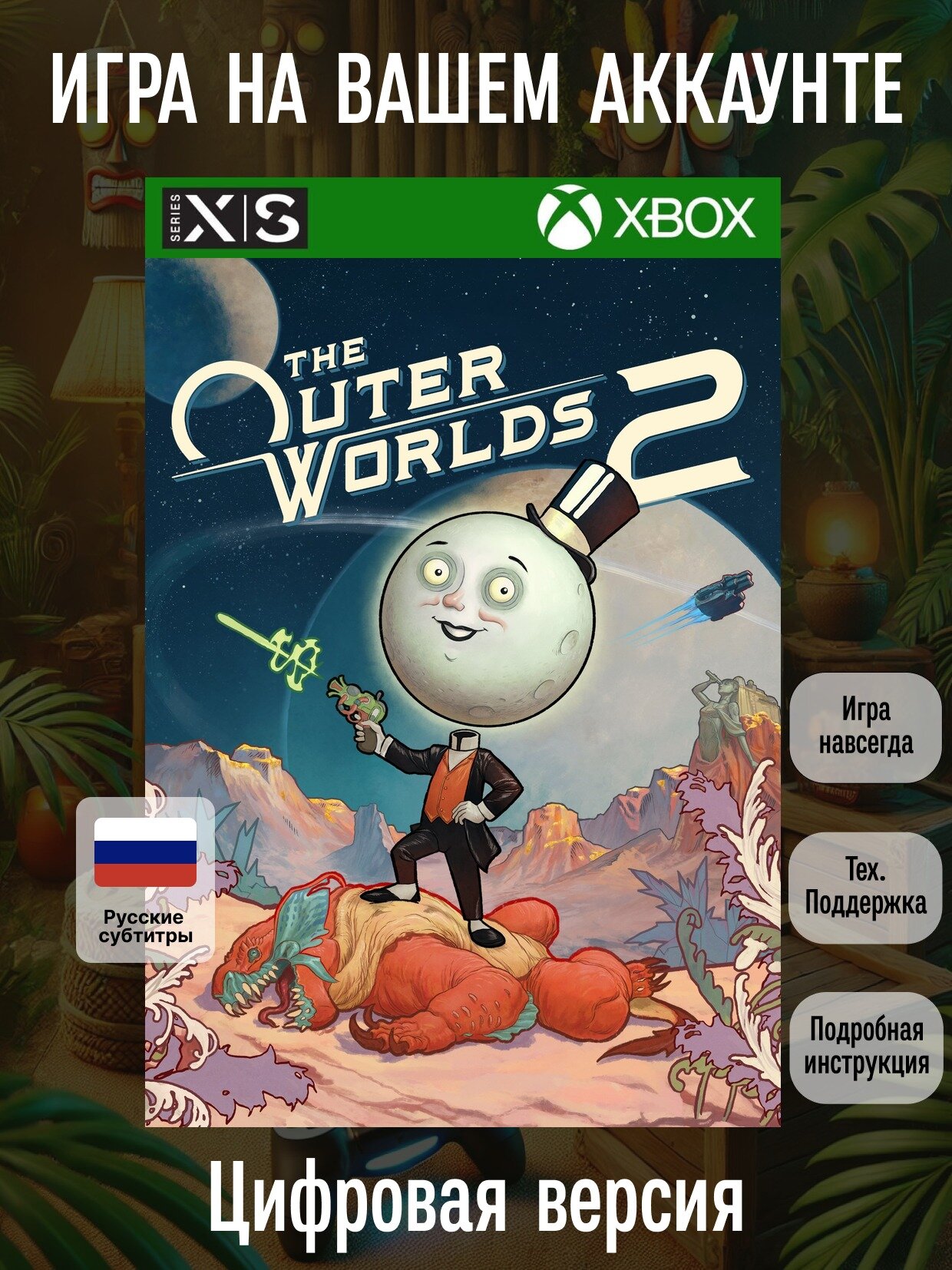 The Outer Worlds 2 | Xbox Series X|S | Role playing | Цифровая версия