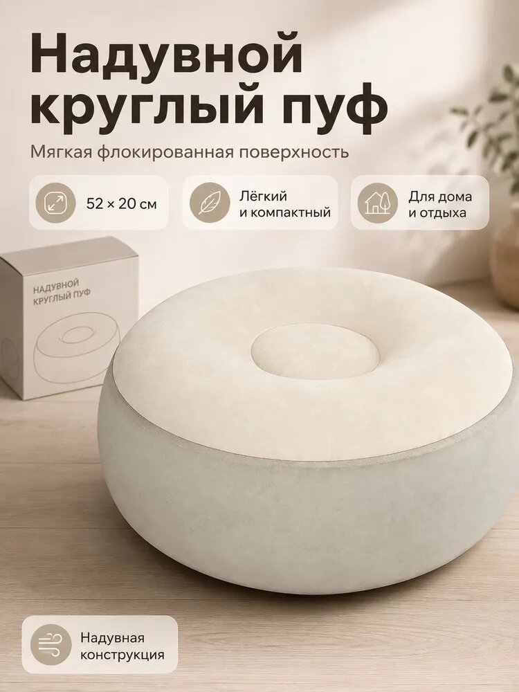 Пуфик надувной 40х40 см