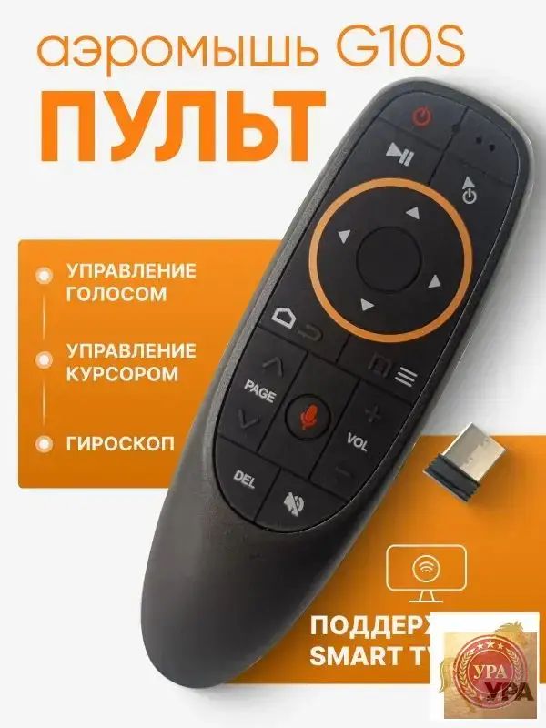 Премиум аэромышь G10S с гироскопом, голосовым управлением, используемая для телевизора и приставки для ТВ бокса для медиаплеера