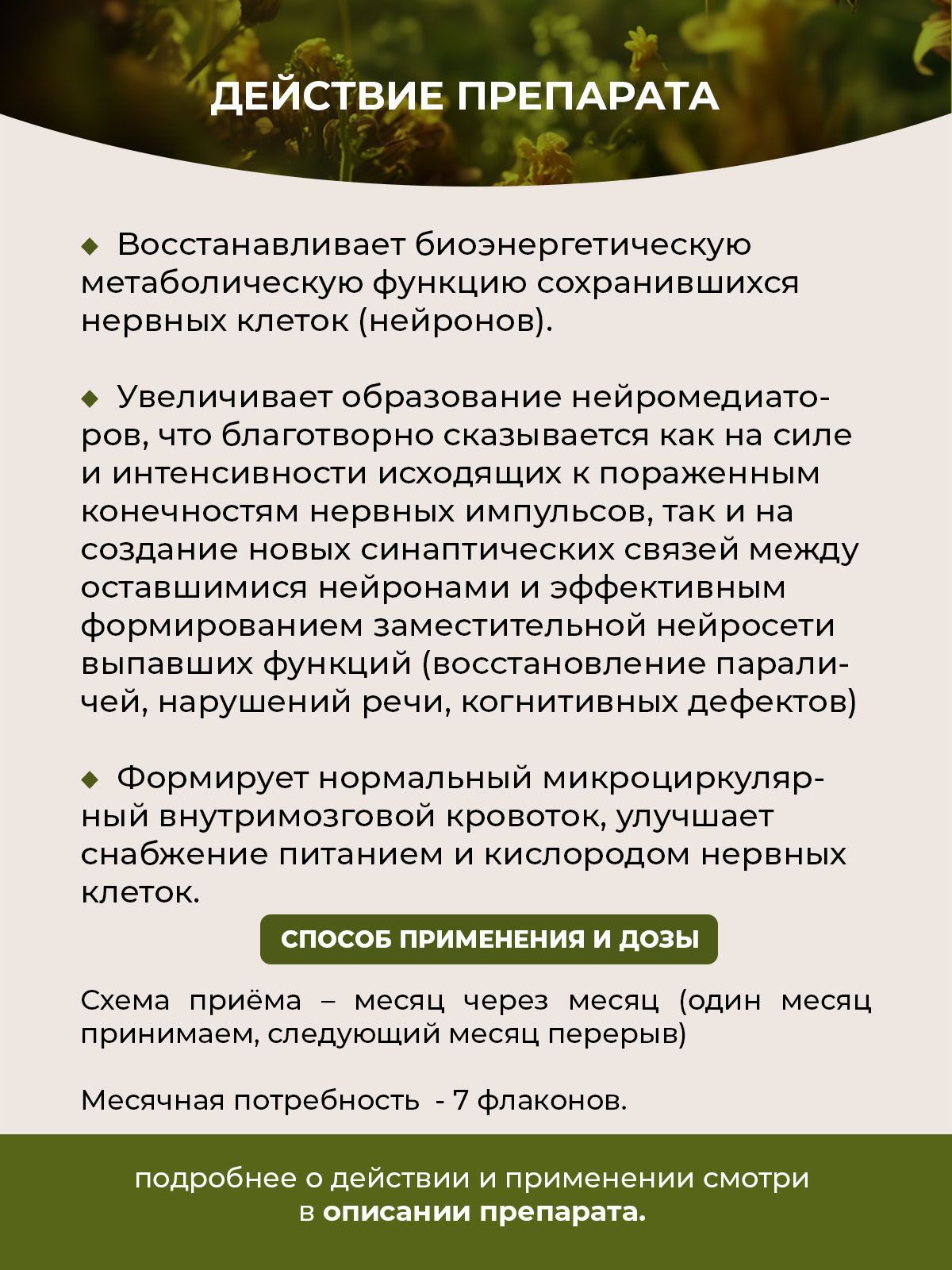 Пищевая добавка Калиняк Фипромед № 38 "Инсульт, флакон 50 мл — фото 1