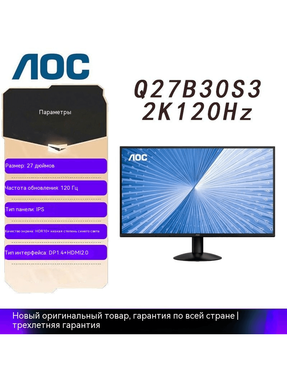 Монитор AOC Q27B30S3 27 дюймов (68,6 см), разрешение 2560x1440, IPS, 120 Гц, HDMI и DisplayPort, черный